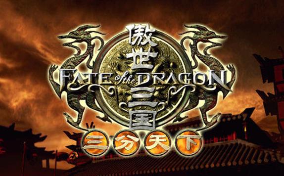 傲世三国2官方电脑版截图