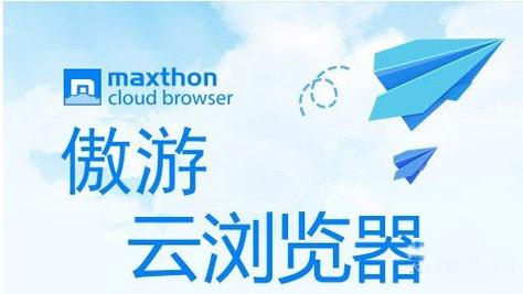 遨游浏览器电脑版官方2025最新版截图