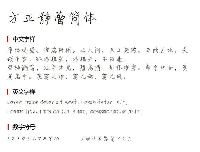 方正静蕾简体怎么练图标