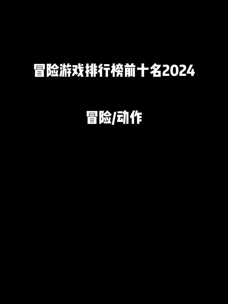 2024冒险游戏排行榜,玩家必玩TOP10图标