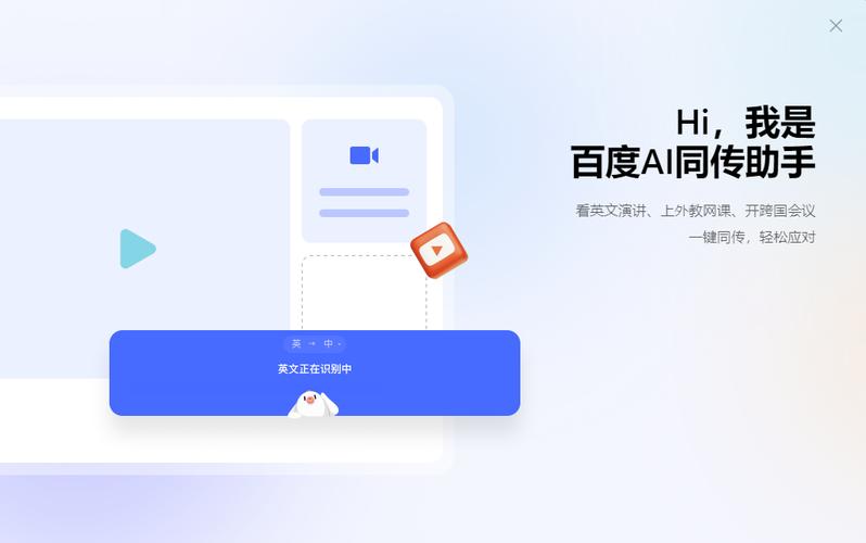 百度AI同传助手电脑版2025最新图标