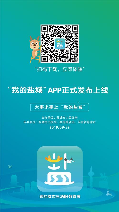 我的盐城安卓版截图