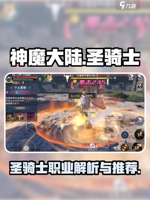 神魔大陆圣骑士超强详解来了!