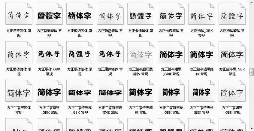 华文字体库打包电脑版官方2025最新版图标