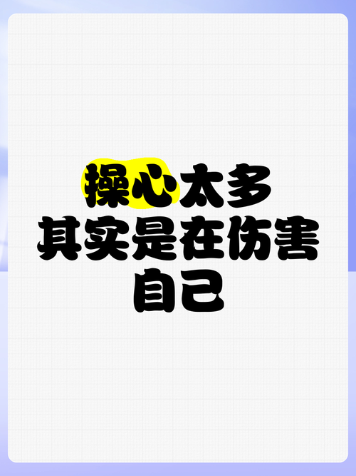 操心太多的心情说说突然想发个感慨的说说截图
