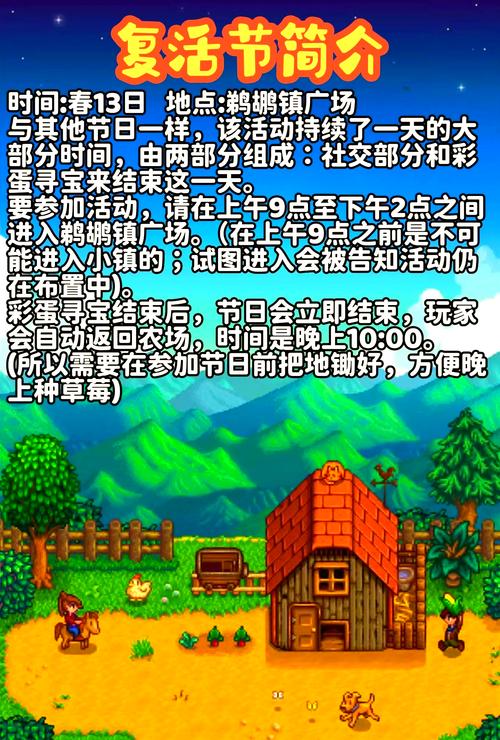 星露谷物语复活节彩蛋路线介绍截图