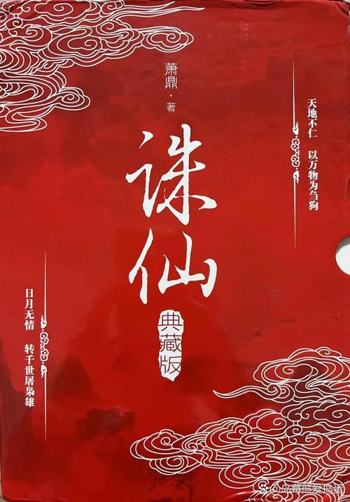 《诛仙》小说在线阅读图标