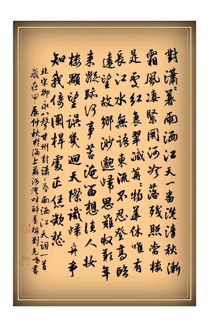 对潇潇暮雨洒江郊截图