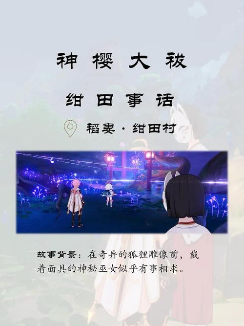 原神前往绀田村东北方的荒废神社怎么做?前往绀田村