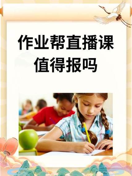 作业帮线上补课怎么样可靠吗?作业帮线上补课多少钱