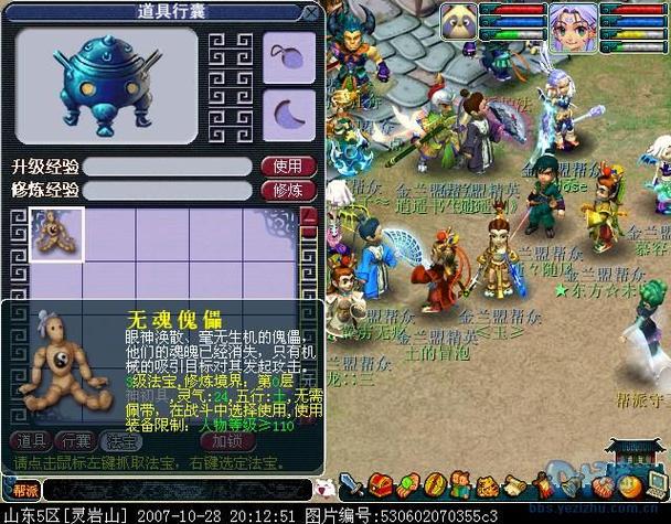 梦幻西游手游无魂傀儡法宝怎么用无魂傀儡法宝使用说明图标