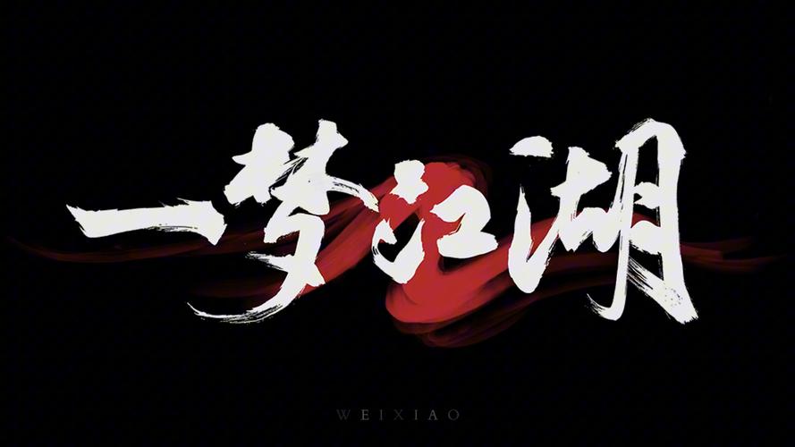 一梦江湖电脑版截图