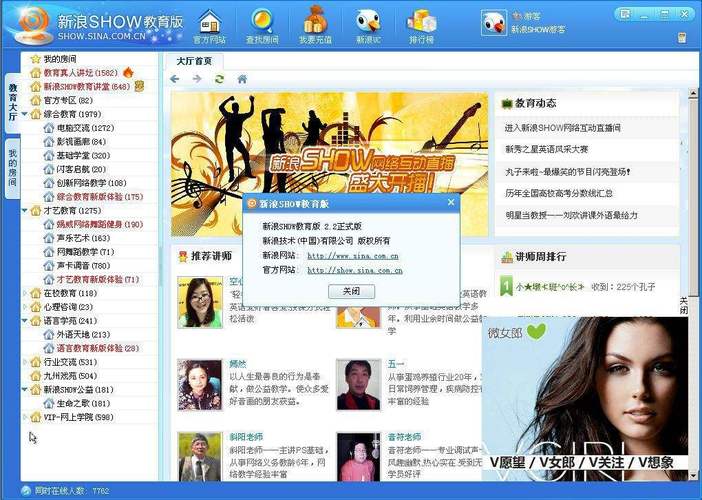 新浪SHOW聊天室电脑版官方2025最新版截图