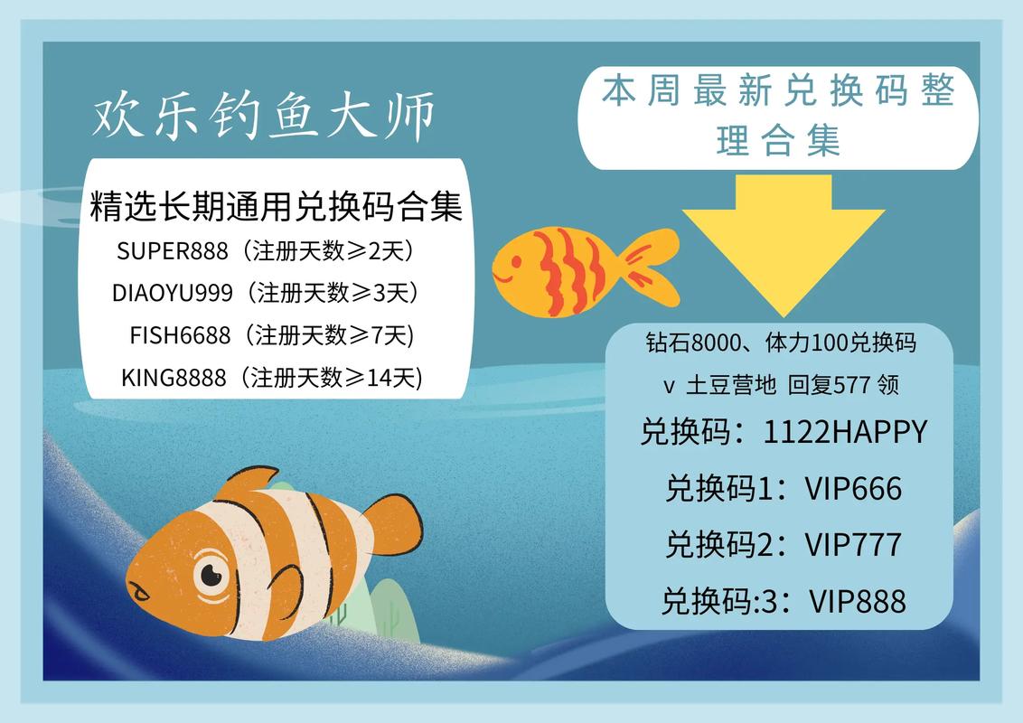 欢乐钓鱼大师兑换码在哪兑换欢乐钓鱼大师2024兑换码汇截图