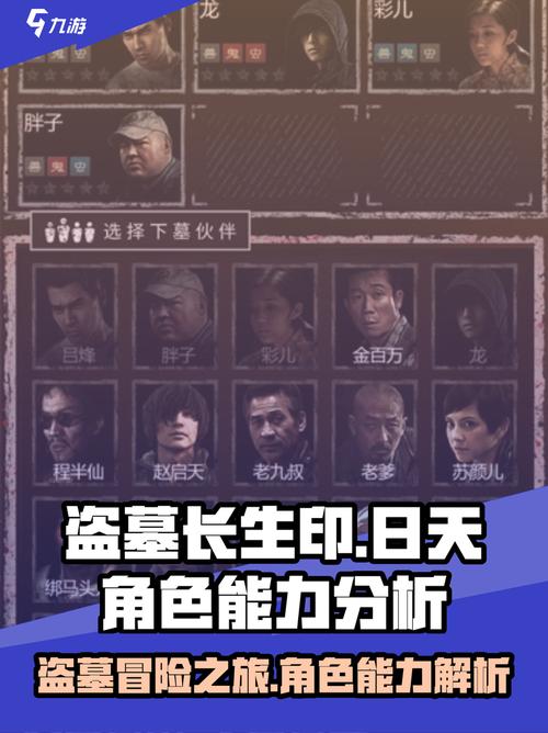 盗墓长生印日天是谁盗墓长生印日天角色能力分析