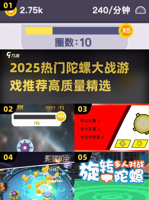 2025有意思的陀螺游戏排行超耐玩的陀螺游戏合集前五截图