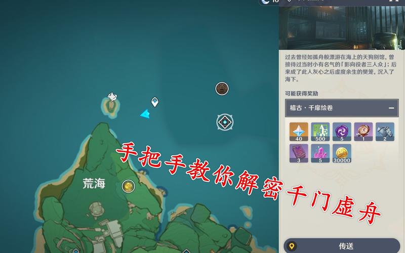 原神荒海的千门虚舟怎么开原神怎么打开千门虚舟截图