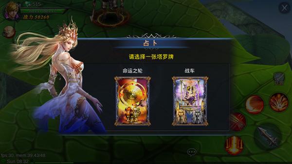 《神魔圣域》摩天豆蔓塔罗牌占卜揭秘截图