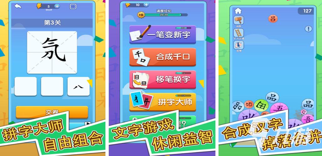 组词游戏大全100个推荐2025必玩的组词游戏Top10截图