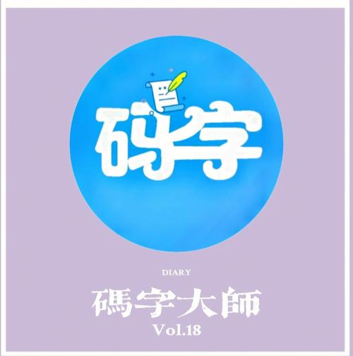 码字专家截图