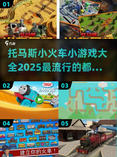 托马斯小火车游戏合集2025最全推荐,玩到停不下来图标