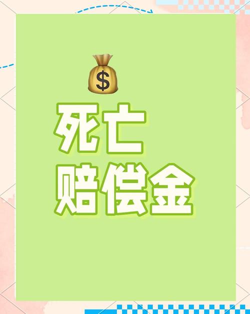 死亡赔偿金图标