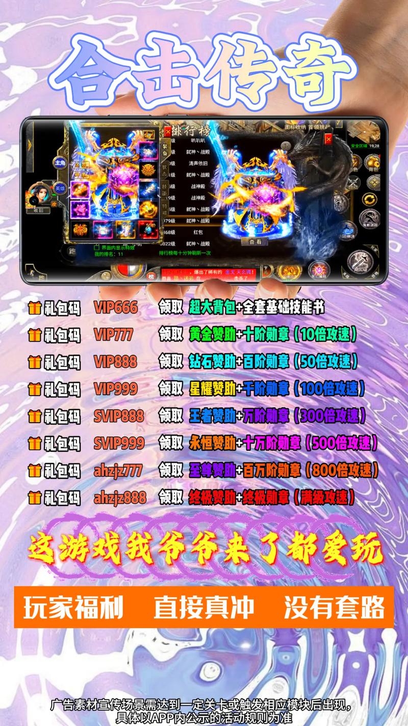 天天传奇新手攻略:合击解析截图