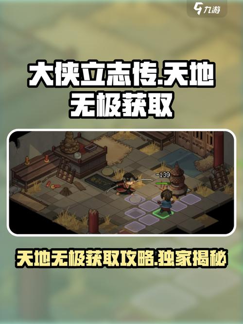 大侠立志传天地无极怎么获得大侠立志传天地无极介绍