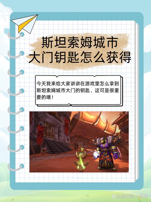 魔兽世界斯坦索姆钥匙在哪获取斯坦索姆钥匙获取方法详解图标