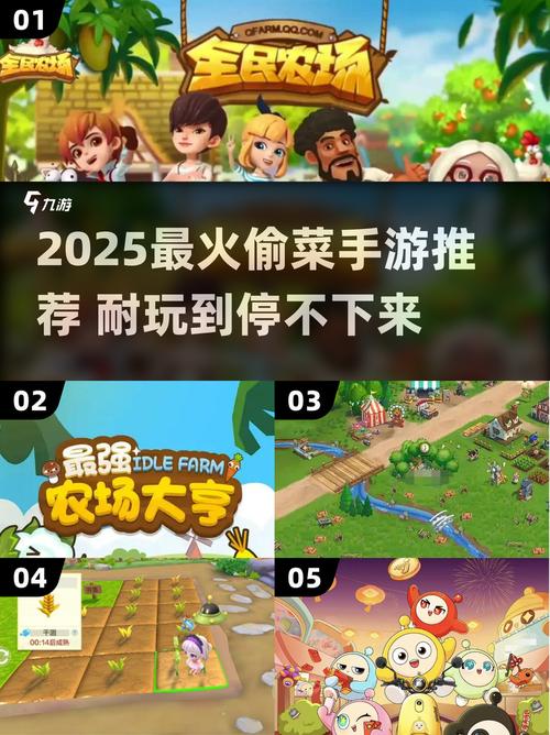 2025最火偷菜游戏手机就能玩!截图