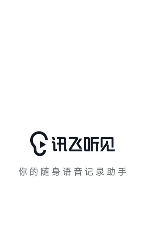 讯飞听见手机版图标