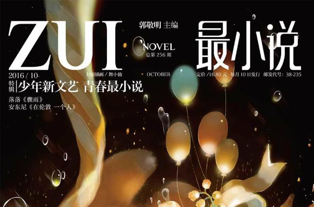 最小说(2012年10月刊)截图