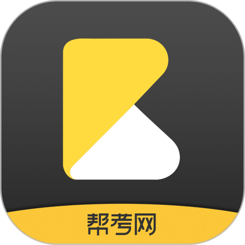 帮考网图标