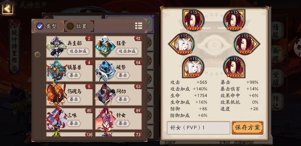 阴阳师玉藻前御魂怎么搭配截图