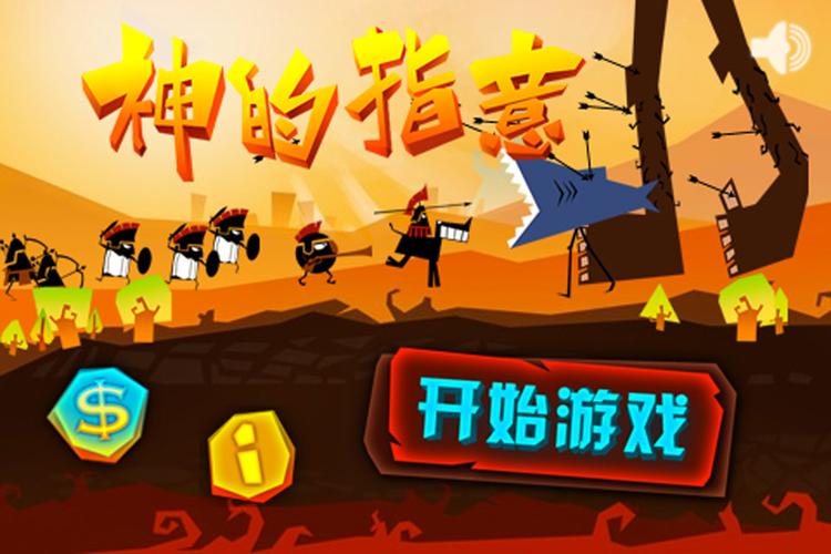 神的指意游戏2025最新手机版图标