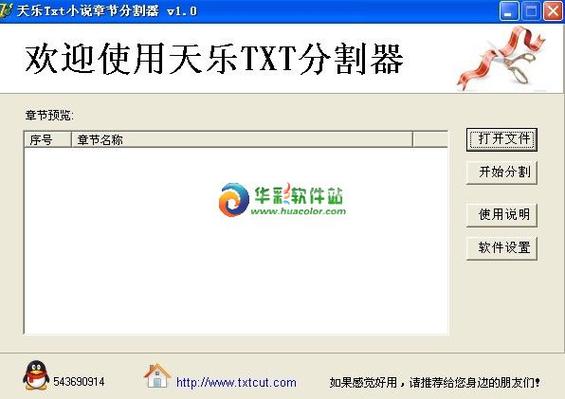 天乐Txt分割器电脑版2025最新