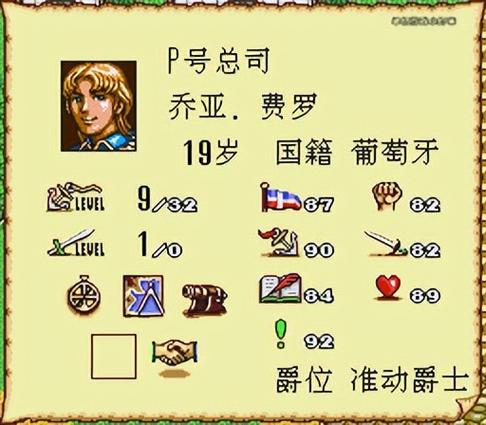 大航海时代2约翰详细攻略大航海时代2约翰法雷尔详细截图