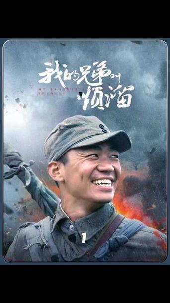《亮剑之我的兄弟是顺溜》小说在线阅读图标