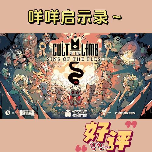 咩咩启示录游戏图标