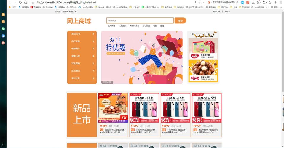 源程序仿京东商城B2C网站模板电脑版截图