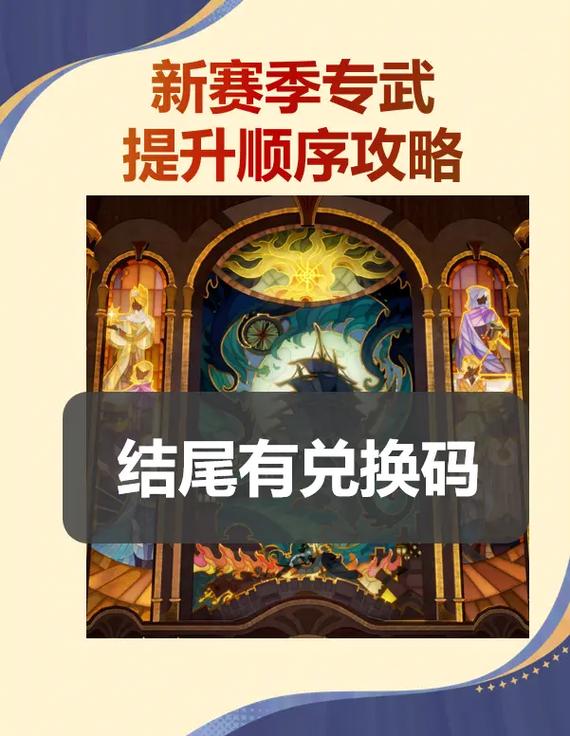 剑与远征2启程专武升级攻略轻松提升战力!图标