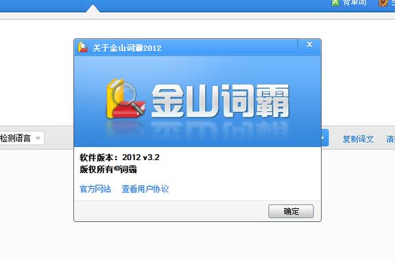 金山快译金山词霸安卓版截图