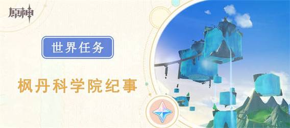 《原神》怎么前往枫丹图标