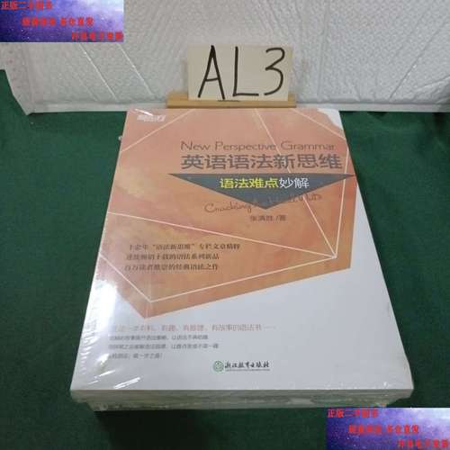 英语语法新思维:语法难点妙解