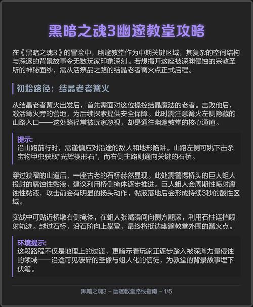 黑暗之魂3幽邃教堂流程图文攻略截图