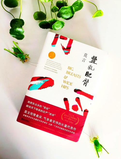 丰乳肥臀(莫言)小说在线阅读图标