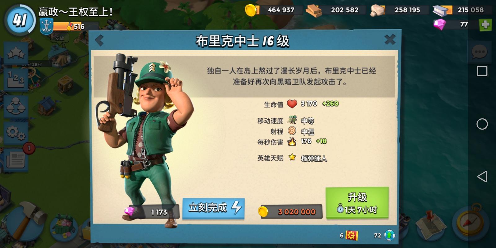 海岛奇兵布里克中士怎么样布里克中士英雄介绍图标