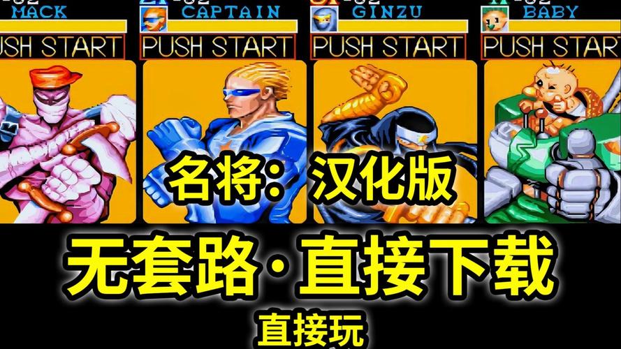 街机名将游戏电脑版2025最新