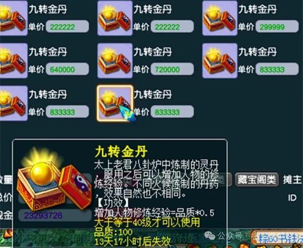 梦幻西游九转金丹玩法