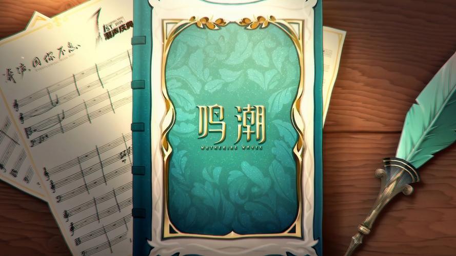 鸣潮是米哈游的吗鸣潮是哪个公司的游戏图标